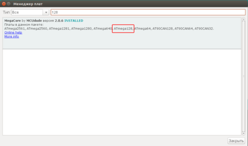 ATmega128 + Arduino IDE — rcl-radio.ru